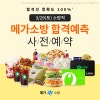 2025 소방공무원시험 합격컷 시험 난이도 등 메가소방 합격예측 풀서비스 사전예약으로 빠르게 확인 네이버 블로그